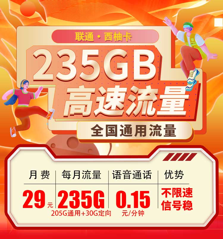 联通西柚卡29元235G - 靓号王卡